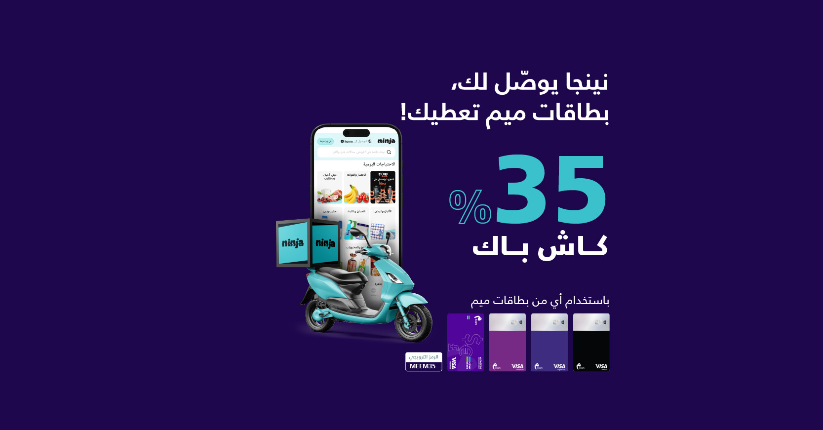 الصفحة الرئيسية | meem Digital Bank - Kingdom of Saudi Arabia
