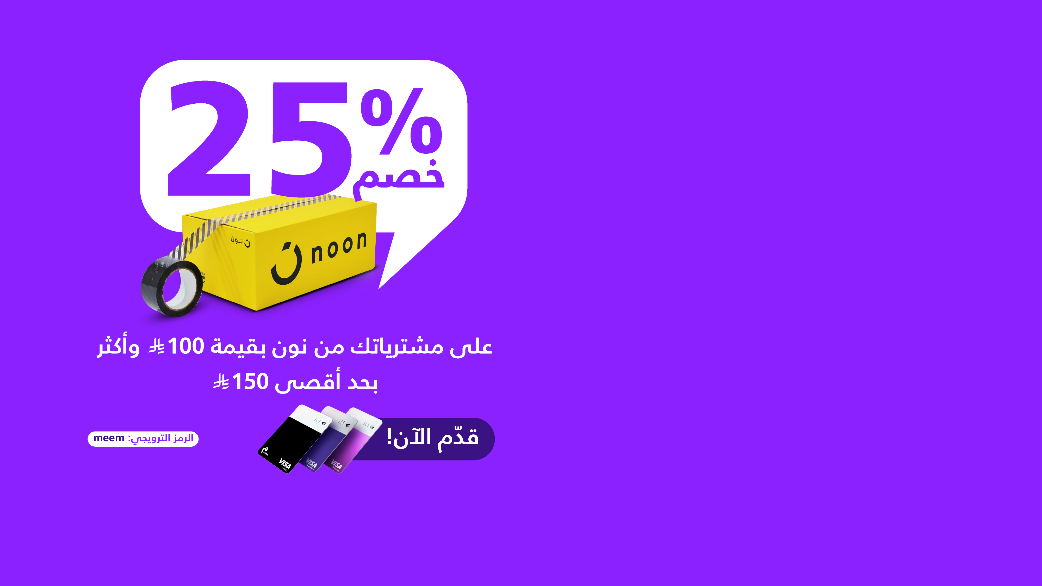 الصفحة الرئيسية | meem Digital Bank - Kingdom of Saudi Arabia
